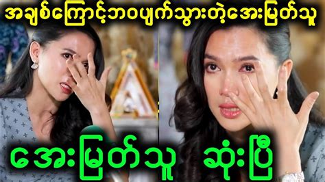ကံကံ၏အကျိုးပေး Youtube
