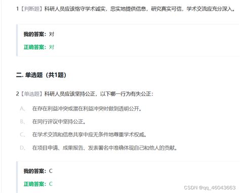 《科研诚信与学术规范》答案科研诚信与学术规范课后题答案 Csdn博客
