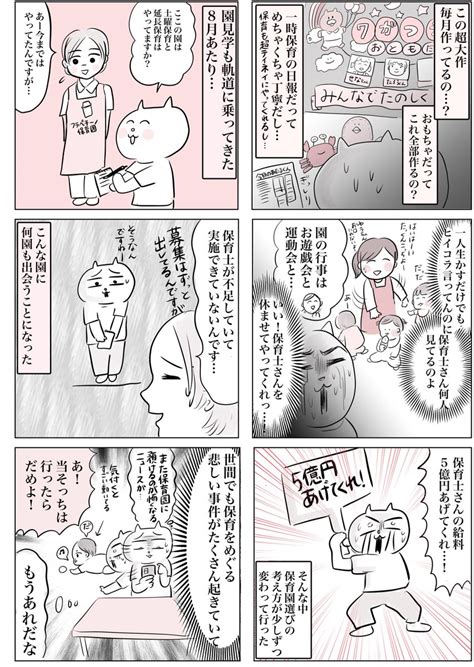 息子、保育園入れますか