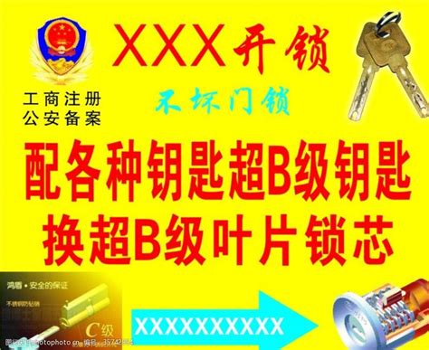开锁钥匙图片免费下载 开锁钥匙素材 开锁钥匙模板 图行天下素材网