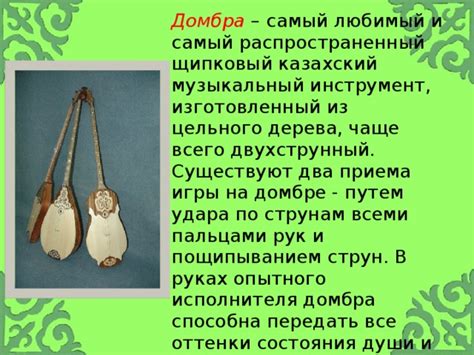Презентация по музыке "Казахские музыкальные инструменты"
