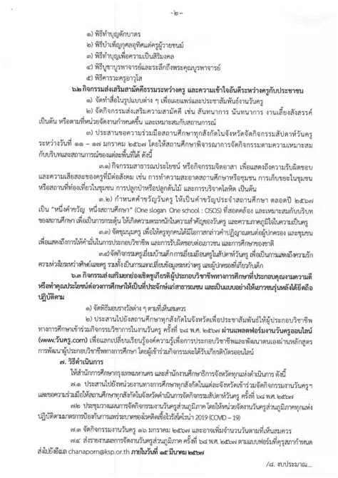 การจัดงานวันครู ครั้งที่ 68 พ ศ 2567 วันที่ 16 มกราคม 2567 “ครูดีสอนดี ศิษย์ดีเรียนดี มีความสุข