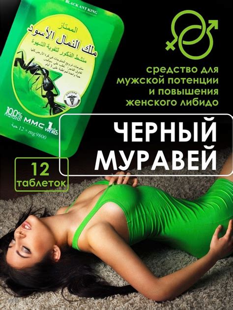 Черный муравей Возбуждающее средство для мужчин для потенции и эрекции мужская сила 12