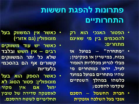 הסדרים כובלים אנכיים לפי חוק ההגבלים העסקיים Ppt Download