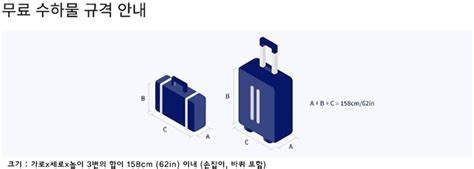 대한항공 수화물 규정 완벽 가이드 기내 수하물 위탁 수하물 무게 사이즈 크기 허용되는 기준 돈이 모이는 공간
