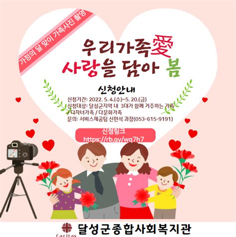 공지사항 가정의 달 맞이 가족사진촬영 P G 우리 가족애 愛 사랑을 담아봄 신청 안내