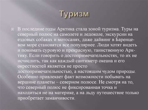 Практическое использование Северного Ледовитого океана презентация онлайн