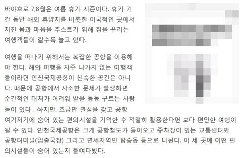 인천공항에서 1000원으로 샤워하기 인천공항의 다양한 편의시설 인스티즈instiz 이슈 카테고리