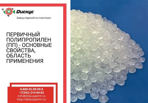 Первичный Полипропилен (ПП) - основные свойства, область применения ...
