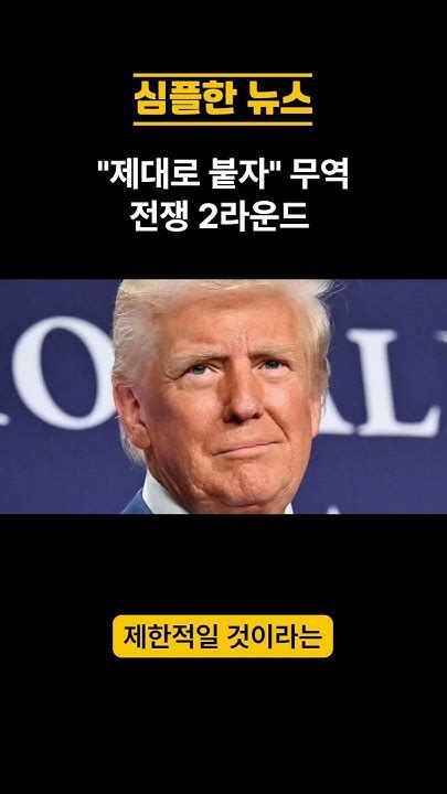 불꽃 튀는 무역전쟁 중국 보복 관세로 전면 확전 선언 Youtube