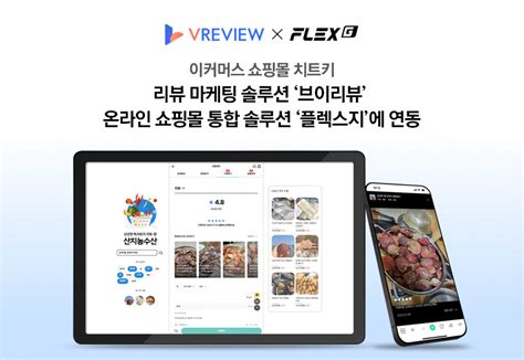 인덴트코퍼레이션 위드소프트 ‘플렉스지에 브이리뷰 연동 바이라인네트워크