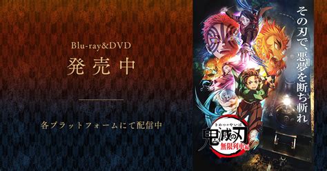 『テレビアニメ「鬼滅の刃」刀鍛冶の里編』第2弾キービジュアルandキービジュアル解禁映像を公開！ 最新情報 Tvアニメ「鬼滅の刃」 無限