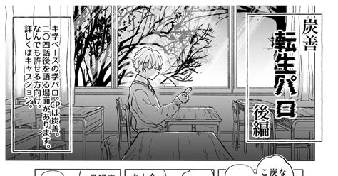炭善 【炭善】転生パロ・後編 五鹿のマンガ 腐滅の刃 腐向け パロディ Pixiv