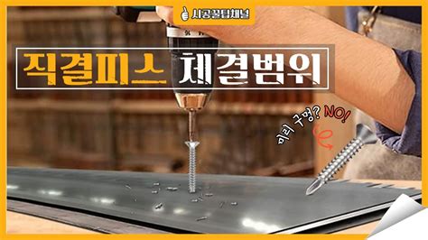 미리 구멍을 내지 않고 철판을 그대로 뚫는다고 Youtube