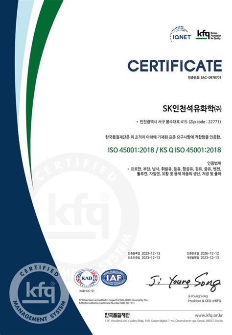 Sk인천석유화학 안전보건경영시스템iso 45001 인증 획득