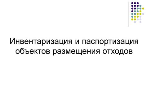 Производственная система учета обращения с отходами презентация онлайн