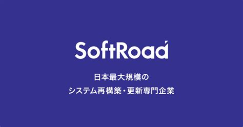Cobolからjavaへの移行 株式会社ソフトロード
