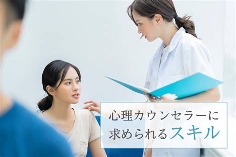 心理カウンセラーに向いている人の特徴と性格について解説 資格取得の通信講座・通信教育saraスクール