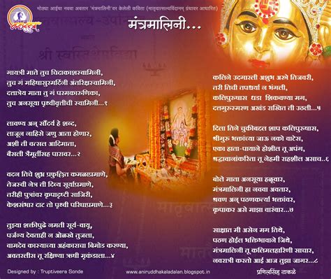 मोठ्या आईचा नववा अवतार ‘मंत्रमालिनीवर केलेली कविता