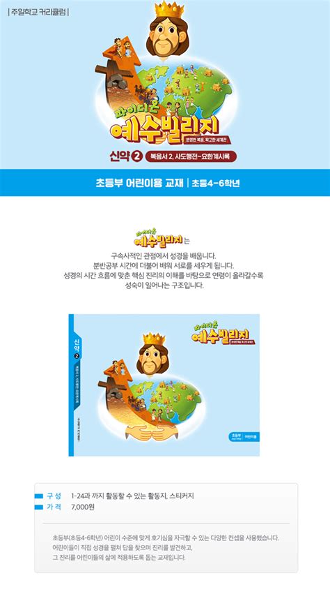 파이디온 예수빌리지 신약 2 초등부 어린이용 초등 4 6학년 인터넷 기독교백화점 진흥천사닷컴