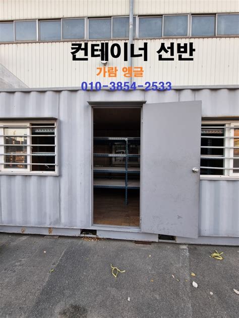 [컨테이너 3x6 선반 작업 했어요]김해 부산 창원 컨테이너선반 네이버 블로그