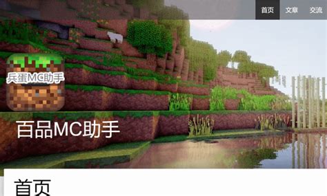 我的世界中文站致曾经的欢乐 百品博客