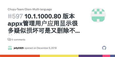 101100080 版本 Appx管理用户应用显示很多疑似损坏可是又删除不掉 · Issue 597 · Chuyu Team
