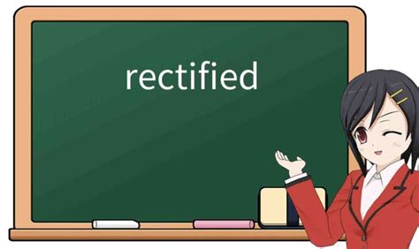 【英语单词】彻底解释 Rectified”！ 含义、用法、例句、如何记忆 おもしろい英文法