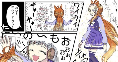 オルフェーヴルウマ娘 オルフェーヴル発表おめでとう！ クピマネのマンガ ウマ娘プリティーダービー ウマ娘 ステゴ一族 Pixiv
