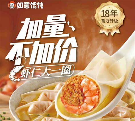夏至馄饨冬至团 四季安康人团圆 如意馄饨总部唯一官网