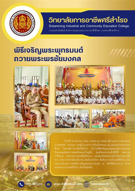 วิทยาลัยการอาชีพศรีสำโรง จังหวัดสุโขทัย