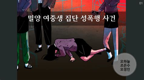 밀양 집단성폭행 여중생 사건 By 하늘 오 On Prezi