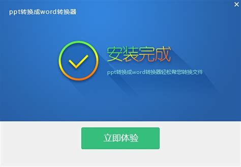 ppt转换成word转换器 ppt转换成word转换器软件截图 第2页 ZOL软件下载