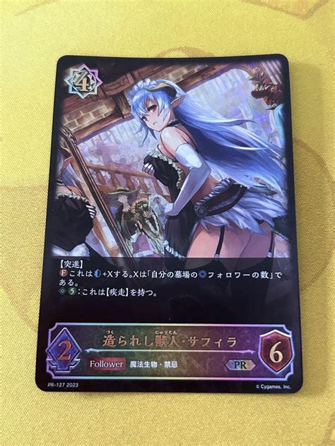シャドウバースエボルヴ 造られし獣人サフィラ プロモ Pr メルカリ
