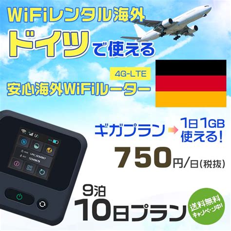【楽天市場】wifi レンタル 海外 ドイツ Sim 内蔵 Wi Fi 海外旅行wifi モバイル ルーター 海外旅行wifi 9泊10日