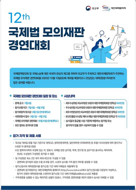 제12회 국제법 모의재판 경연대회 네이버 포스트