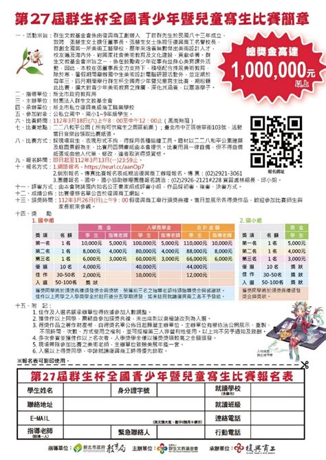 2023第二十七屆群生杯全國青少年暨兒童寫生比賽 第 4 頁，總計 4 頁 點子秀