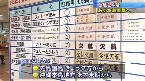 台風24号情報 Qab News Headline