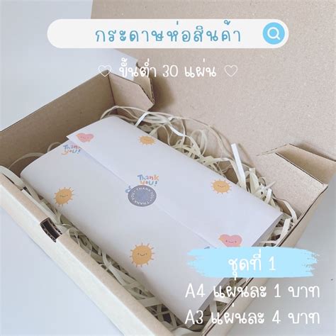 ชุดที่ 1 ขนาดa4 A3 กระดาษห่อสินค้า เเพ็คของ กระดาษห่อพัสดุ กระดาษห่อ