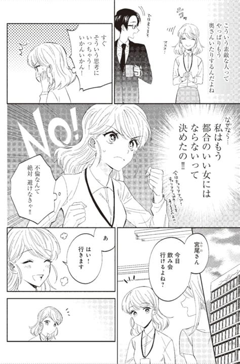 脱・都合のいい女！ 深い意味はないのに「勘違いされてしまう女性の特徴」【私、都合のいい女でいいです。 2】 ポイント交換のpex