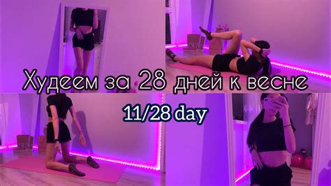 10 кг за один месяц Как я похудела за месяц Худеем дома Youtube