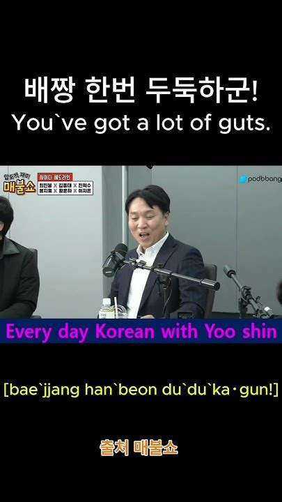 Shorts 배짱 한번 두둑하군 You`ve Got A Lot Of Guts 이재명 윤석열 김건희 Youtube