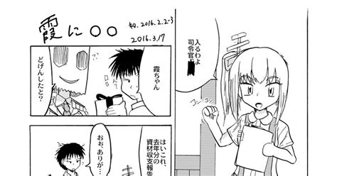 艦これ うちの鎮守府 2016節分漫画① 伊藤のゆ まみよいのマンガ 漫画 霞艦隊これくしょん グラーフ・ツェッペリン Pixiv
