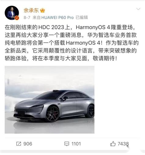 258万元起 智界s7开启预售 “含华量”最高 首搭鸿蒙4和途灵底盘 知乎