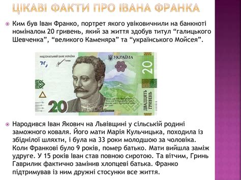 Біографія Івана Франка Презентація