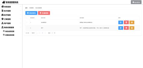 基于java springboot vue的前后端分离的电影院售票管理运营平台