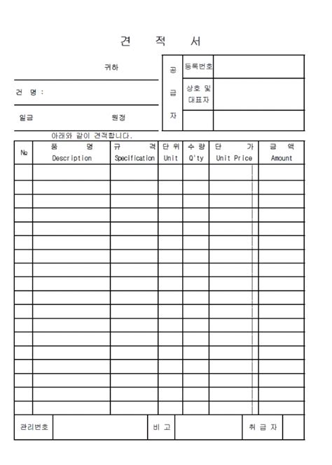 해외구매대행 견적서 무료 양식 작성 방법