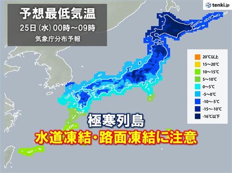 強烈な寒波 明日25日の朝は極寒列島 水道凍結や路面凍結に注意 この先も低温続く気象予報士 岡本 朋子 2023年01月24日 日本