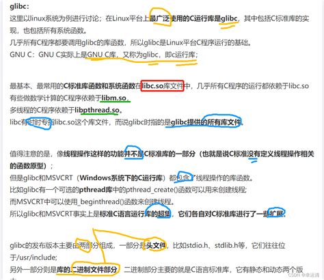 经典技能掌握c 函数库 ——libcglibceglibcuclibcnewlibminiilibc Glibc