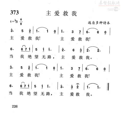 373主爱救我简谱新编400首基督教歌谱大全